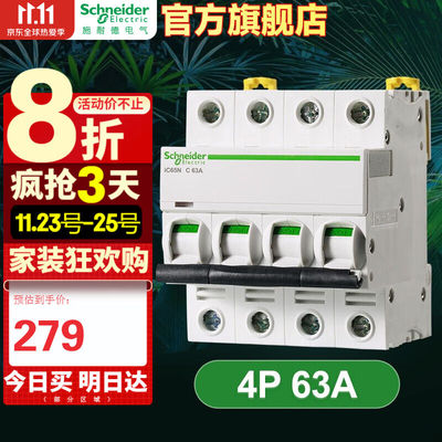 施耐德（Schneider）施耐德断路器空气开关A9系列空开IC65N小型空