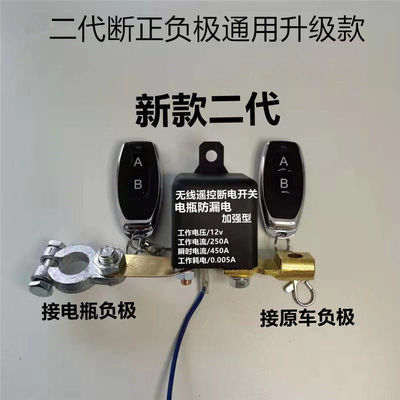 汽车电瓶断电开关防亏电漏电跑电亏电保护器12V电瓶神器无线遥控