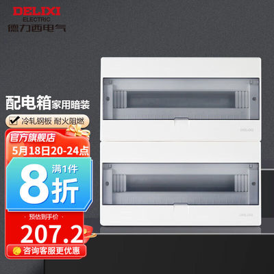 德力西（DELIXI）强电配电箱40回路暗装布线箱家用照明断路器空气