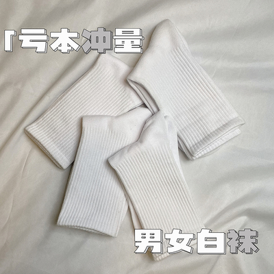 3双装 纯色中长筒白袜男女潮港风黑白男士运动ins秋冬性感袜子