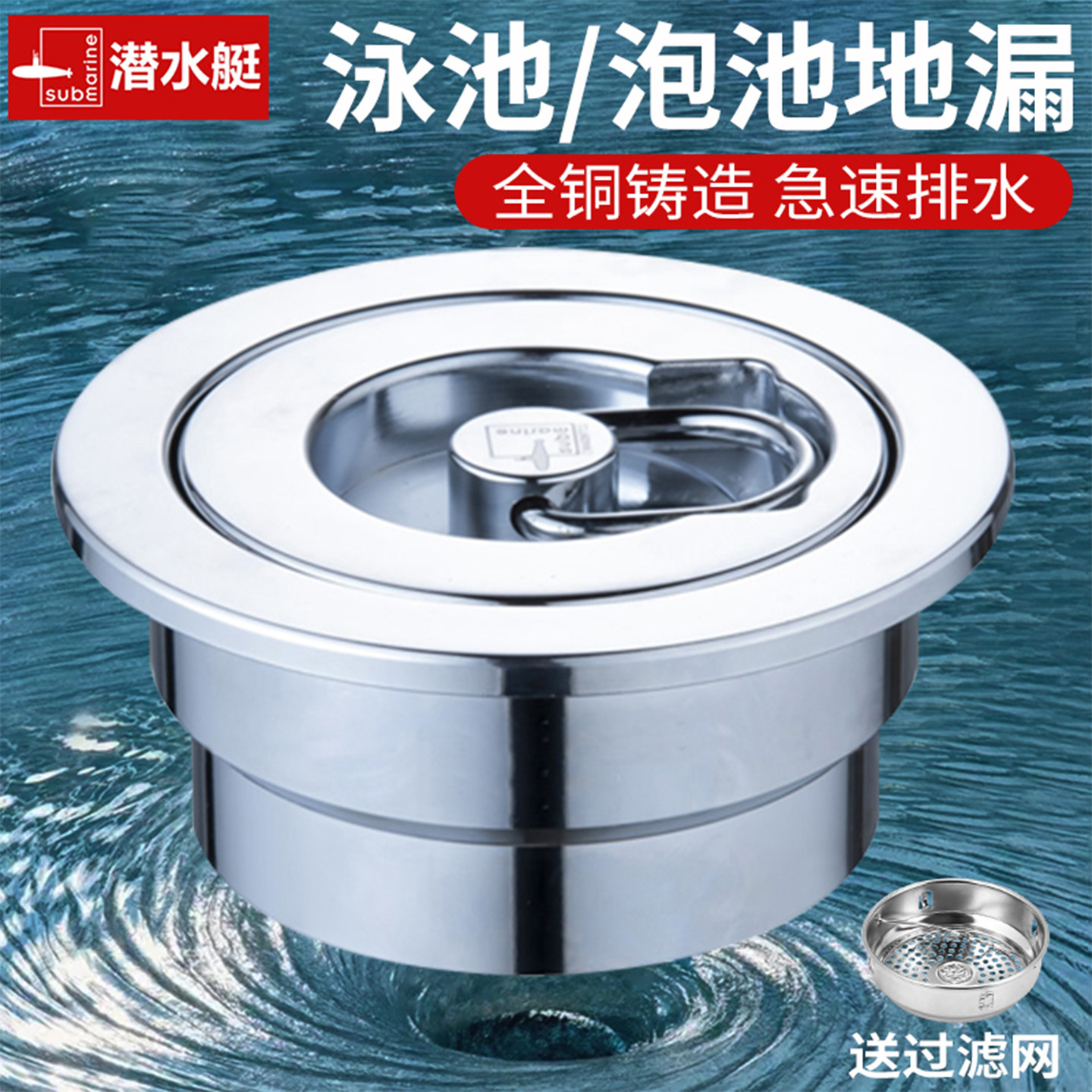 潜水艇全铜地漏泳池温泉水池浴缸下水器配件泡池鱼池排水塞子密封