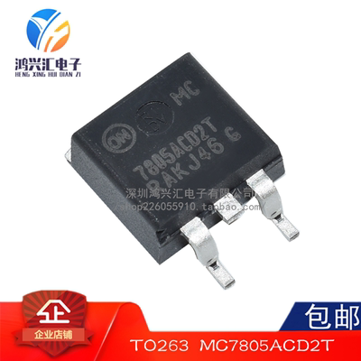 原装正品L7805C2T MC7805CD2T MC7805ACD2T 贴片 TO-263 三端稳压