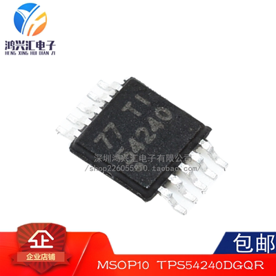 原装正品 TPS54240DGQR MSOP-10 42V 2.5A DC/DC降压转换器芯片