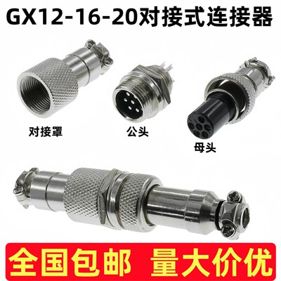 GX12 GX16 GX20-2/3/4/5/6/7/8芯航空插头公头母座对接电缆连接器