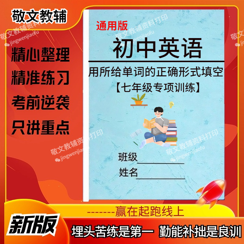 2025新版人教版初中英语用所给单词的适当正确形式填空专项训练初中七八九年级全册单词语法填空练习题作业本