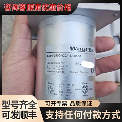 议价德国waycon拉绳位移传感器SX80-2500-420A-可维修