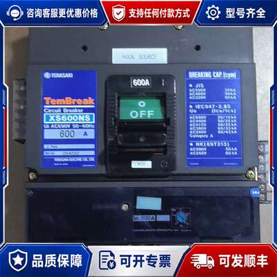 议价寺崎断路器XS600NS，3P 600A，，带排可维修