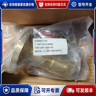 议价C-158-LMR1200FR1-58EIA法兰连接可维修