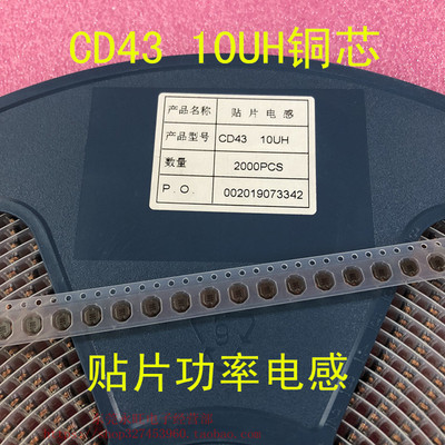 CD43 贴片功率电感绕线片式 CD43 10UH铜芯线绕 1盘2000个 整盘价