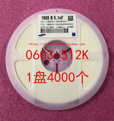 0603贴片电容512K50V