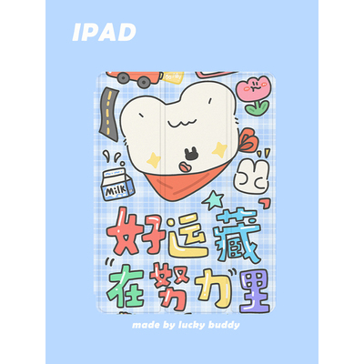 2025年13寸ipad保护套好运藏在努力里适用苹果三折360旋转亚克力笔槽pro112.9air610.9mini磁吸平板套华为壳