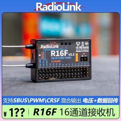 乐迪R16F接收机16通道