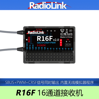 乐迪R16F接收机16通道