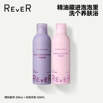 REVER啫喱滋润保湿沐浴露