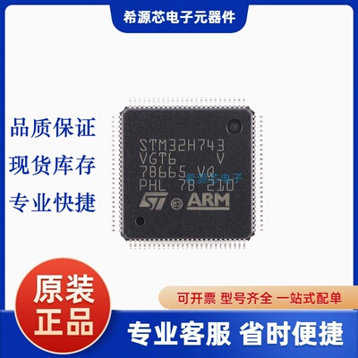 原装STM32H743VGT6 LQFP-100 ARM Cortex-M7 32位微控制器-MCU