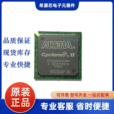 全新原装 EP2C35F672C8N 封装BGA672可编程逻辑芯片IC EP2C35F672