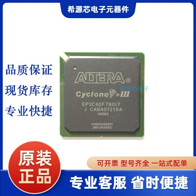 全新原装 EP3C40F780I7N 封装BGA780 可编程逻辑器件芯片 可配单