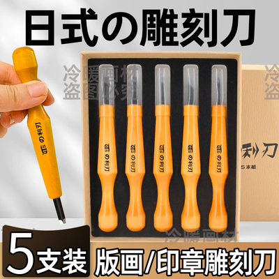 版画木刻刀天罡利刃QTS刻刀