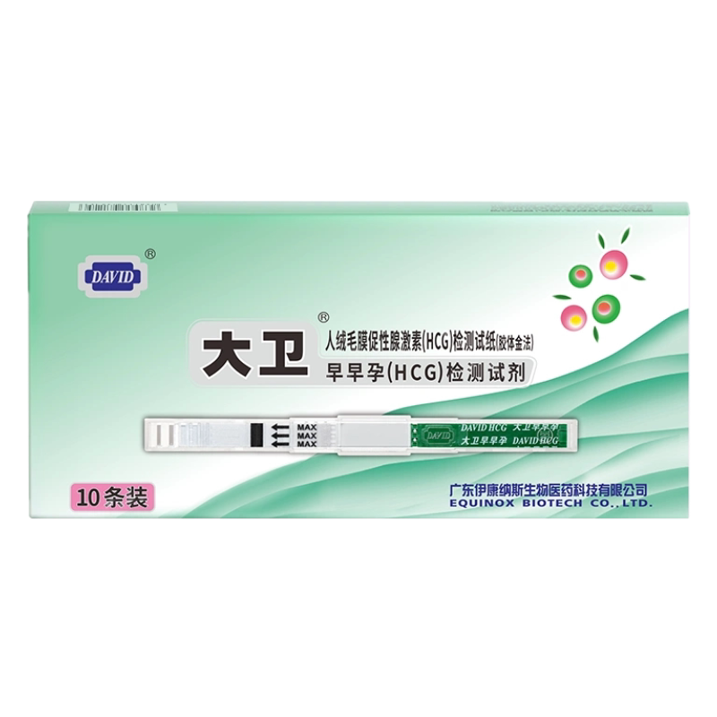 大卫水晶验孕棒早早孕检测试剂10支装HCG验孕仪器验孕试纸笔精准