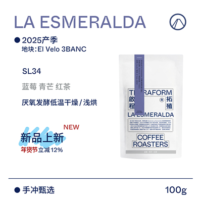 【Terraform】25产季 巴拿马翡翠庄园厌氧发酵低温干燥SL34咖啡豆