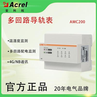 AMC200多回路全电参量测量导轨表交流8路三相24路单相直流12路