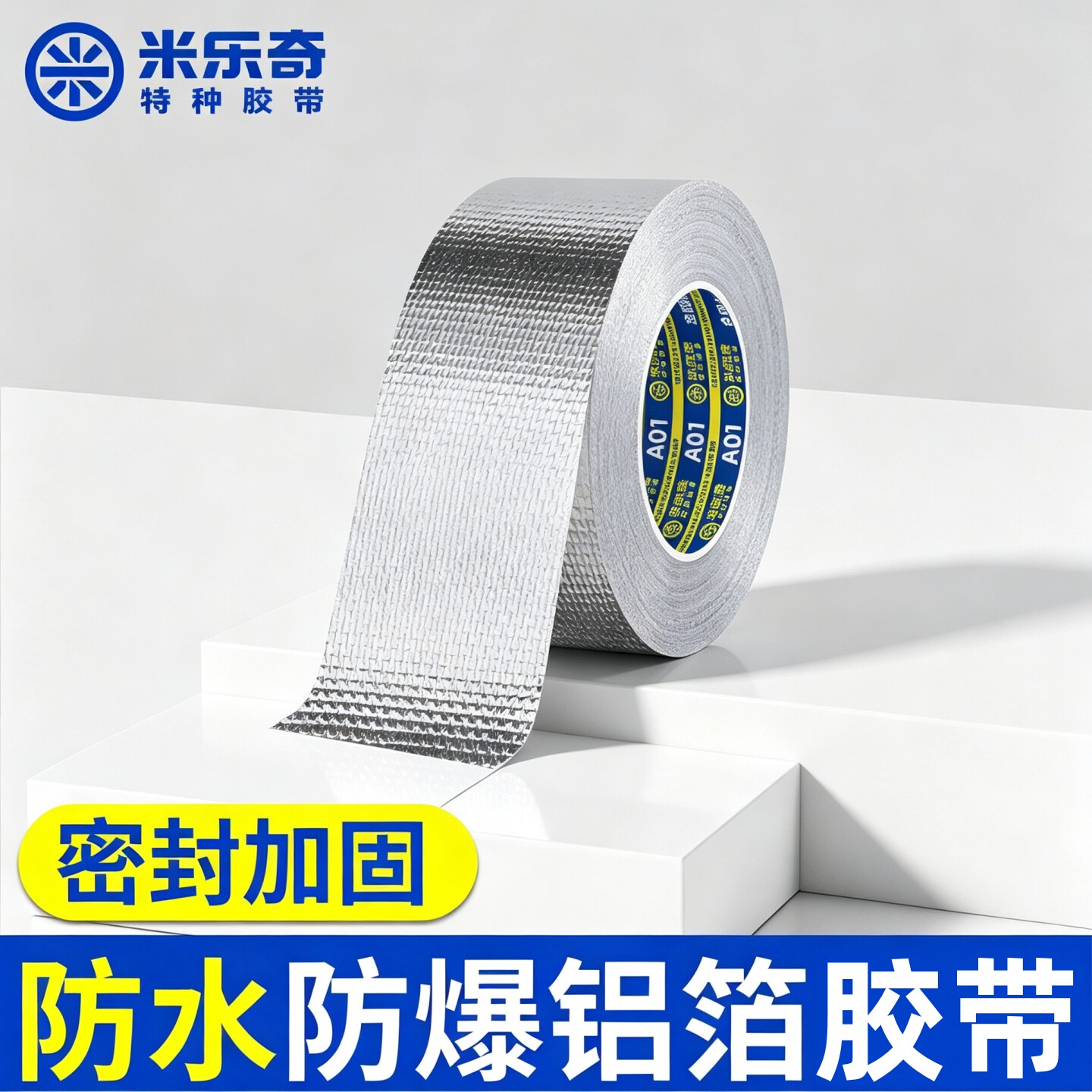 玻纤铝箔胶带50米大卷高粘防水抗拉台风门窗密封加固窗户防爆胶布