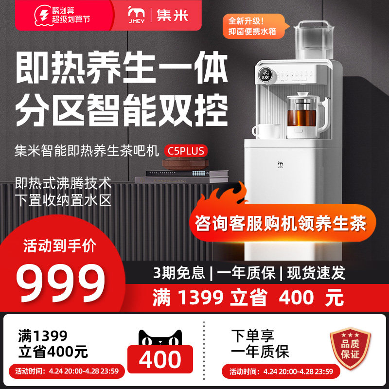 集米C5P茶吧机即热式饮水机下置水桶智能2023新款家用水壶茶水机_虎窝淘