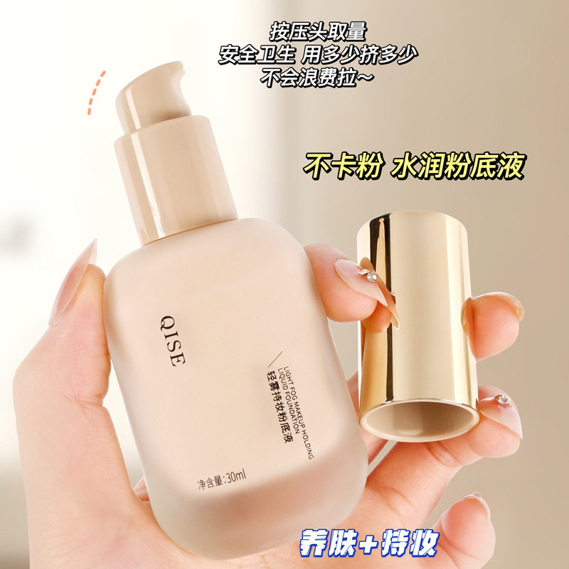 粉底液轻雾持妆持久遮瑕控油不脱妆不卡粉防水防汗干皮油皮bb霜