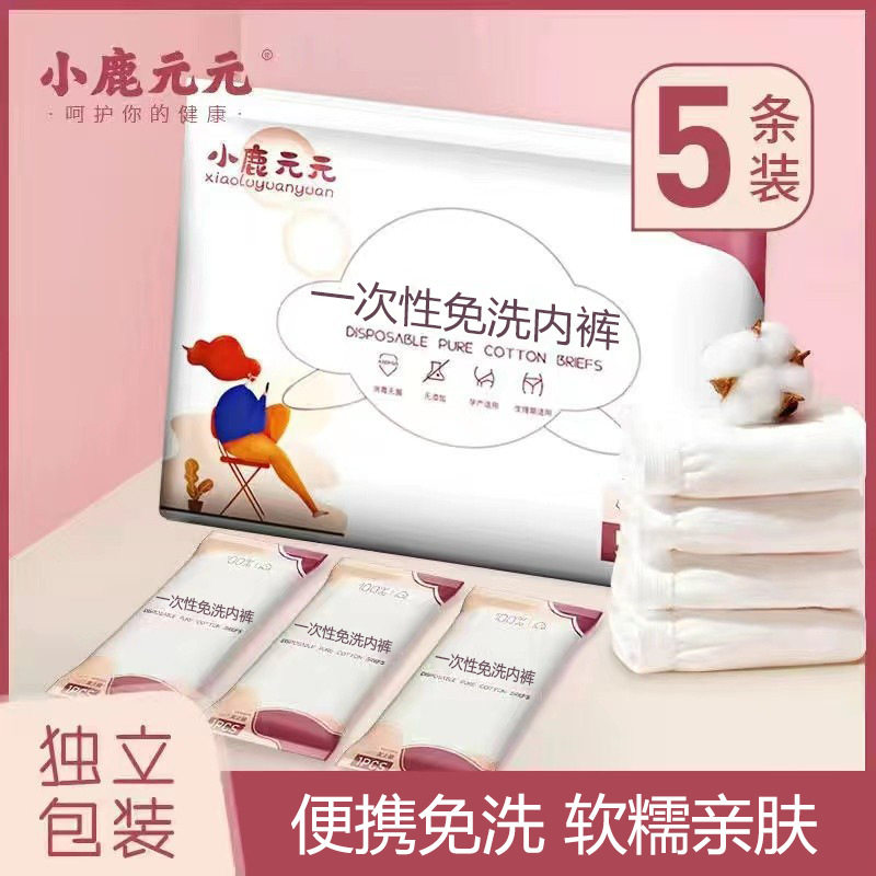 女士一次性内裤孕妇待产免洗待产日抛大码孕妇专用一次性内裤