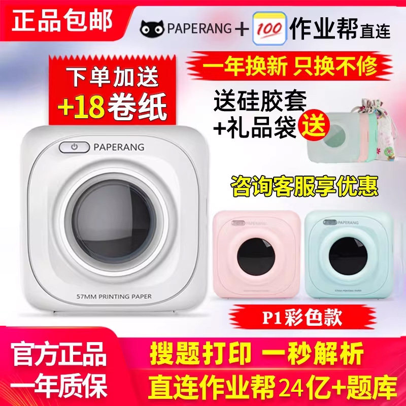 作业帮错题打印机 喵喵机P1学生免抄题纠错改错迷你便携式手机蓝牙照片无需抄题错题整理神器手账便宜家用