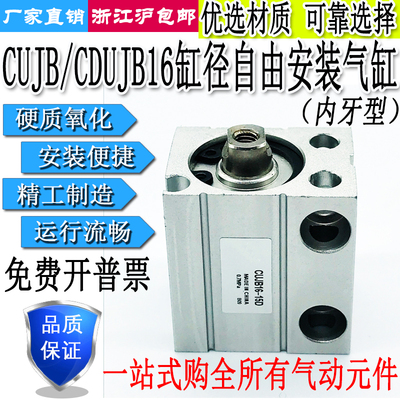 气缸CDUJB/CUJB16-5/10/15/20/25