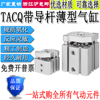 TACQ12/16/20/25/32/40/50/63/80