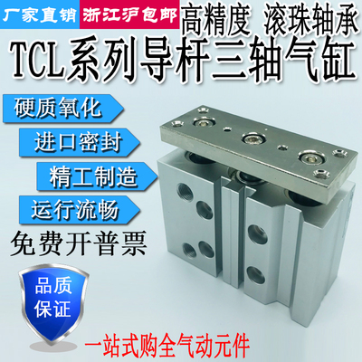 三轴气缸TCL16-10/20/25/30/40S