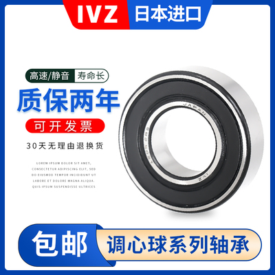 日本进口IVZ调心球轴承2207 2208 2209 2210 2211 2212 2213ATN K