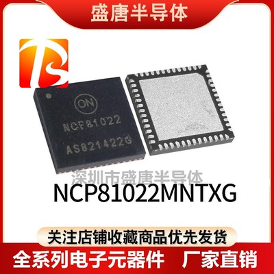 全新原装 NCP81022 NCP81022MNTWG NCP81022N QFN可直拍 一个起拍