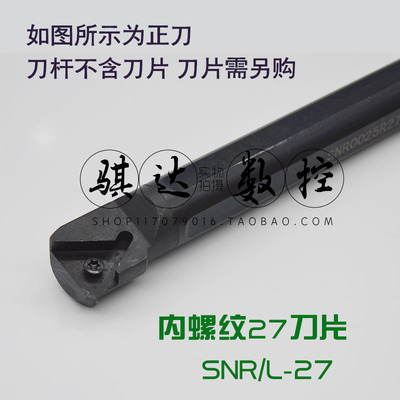 数控车床刀具内螺纹车刀杆SNR0025R27 SNR0032S27 SNR0040T27