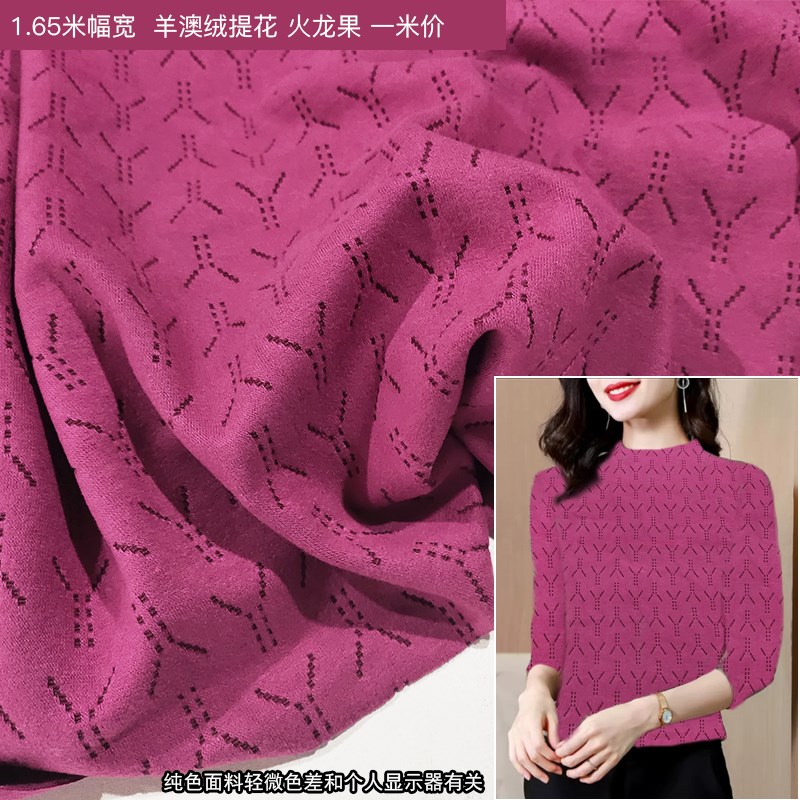 高品质织花澳绒布料双面蚕丝羊绒奥绒保暖自发热德绒女打底衫面料