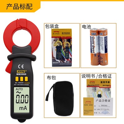 电路检测工具f微电流钳形表BM2060漏电流测试自动量程20mA~60A