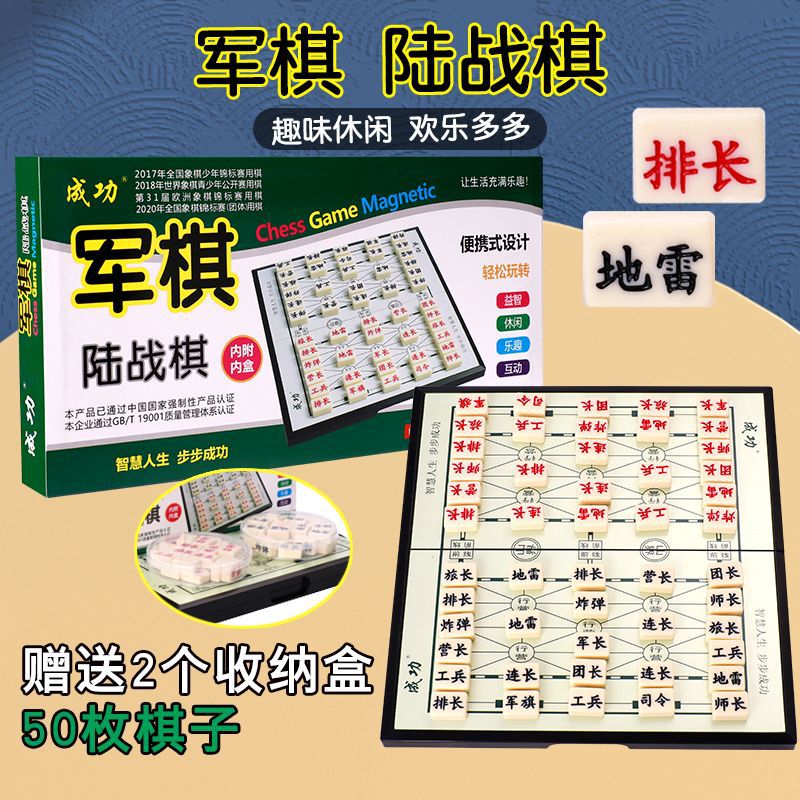 成功两国军棋陆战棋双人军棋军旗两人磁石军棋陆战棋实心雕刻版