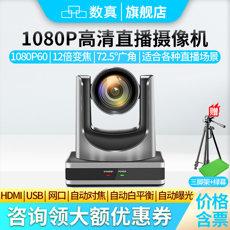 数真直播摄像头套装抖音专用设备1080P高清网课钉钉直播摄像机台式美颜翡翠珠宝会议主播带货竖屏直播Q5