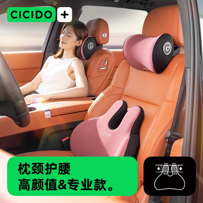 CICIDO夕多汽车枕头车用靠枕车载开车内座椅护颈枕头腰靠垫