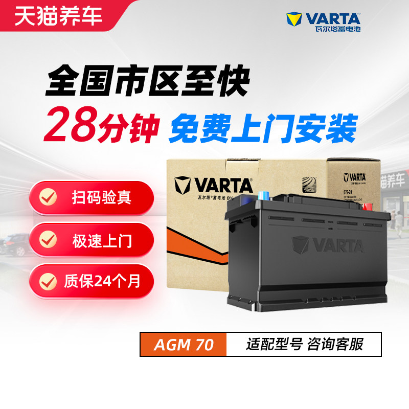 瓦尔塔VARTA蓄电池AGM70启停适配沃尔沃奥迪Q3TTmini奔驰汽车电瓶
