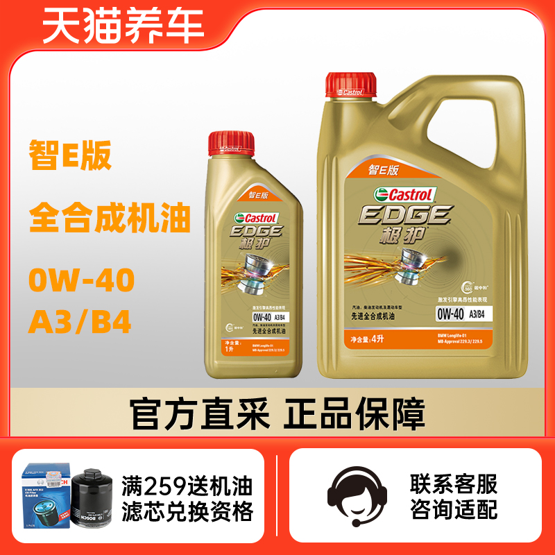 天猫养车嘉实多智e版极护 Sp全合成汽车机油润滑油0w 40 1l 4l 虎窝淘