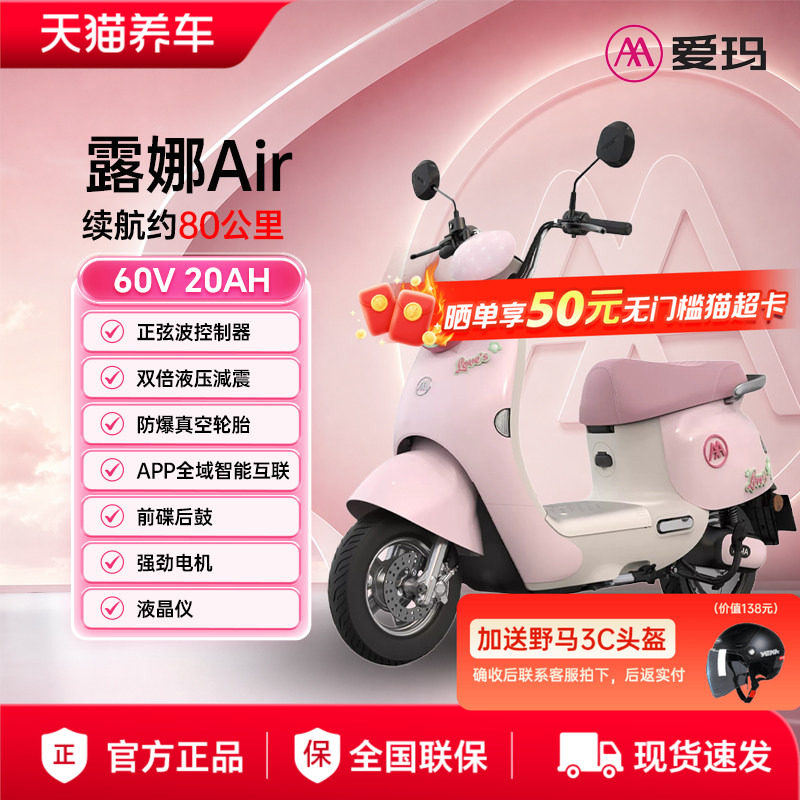 【物流发货】爱玛露娜AIR 60V20AH铅酸长续航电动摩托车轻便代步