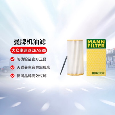 大众HU6013Z适用机油滤芯
