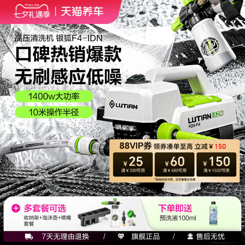 绿田高压洗车机银狐F4感应家用清洗机洗车水枪水泵