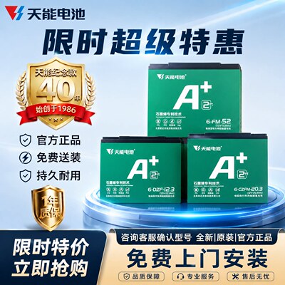 天能电池A+2代48V60V72V电动车电池铅酸石墨烯电池电瓶车