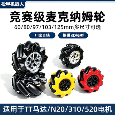 松甲麦克纳姆轮厂家直销多规格