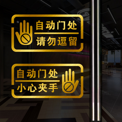 自动门提示贴防夹玻璃请勿逗留