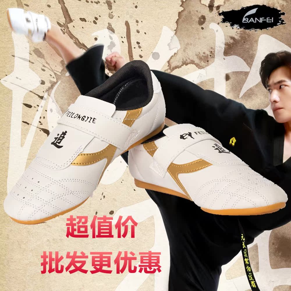 跆道鞋男女成人儿童跆道道鞋透气耐磨牛筋底男女武术跆道鞋 虎窝淘
